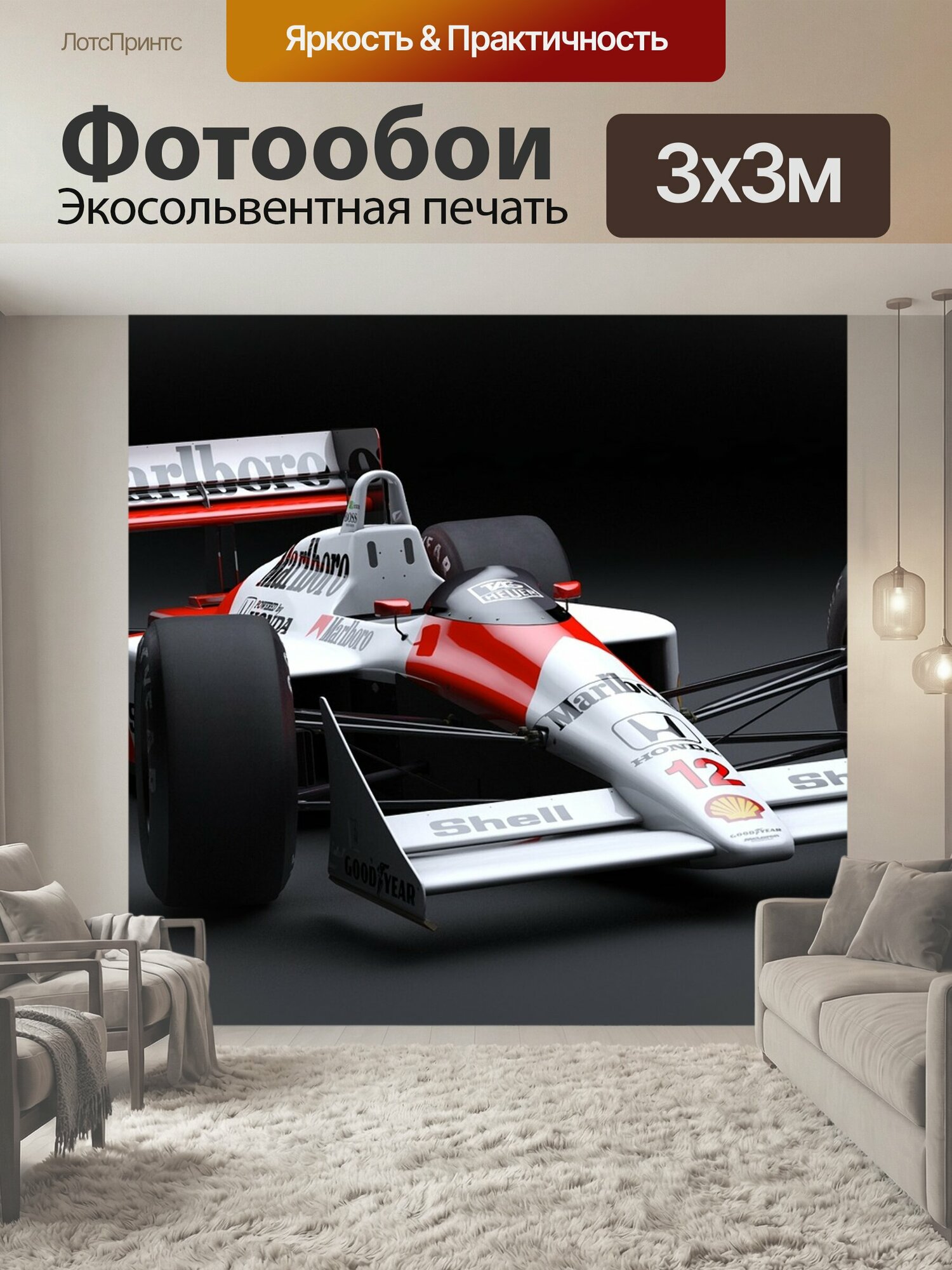 Фотообои "F1, formula one, айртон сенна" 300x300 см. экосольвентная печать