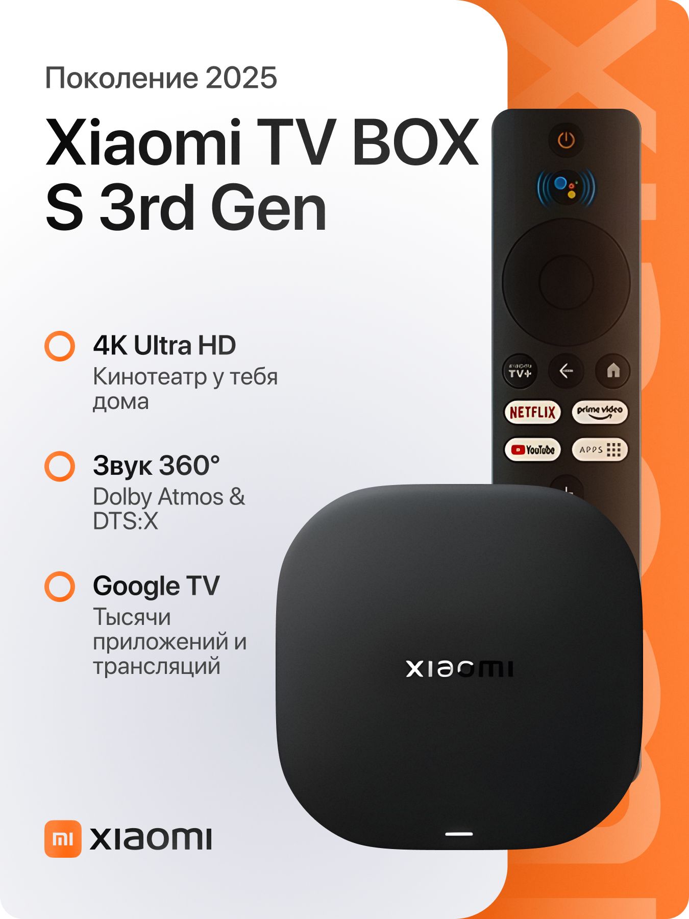 Медиаплеер ТВ-приставка Xiaomi Mi Box S 3nd Gen MDZ-32-AA EU-версия