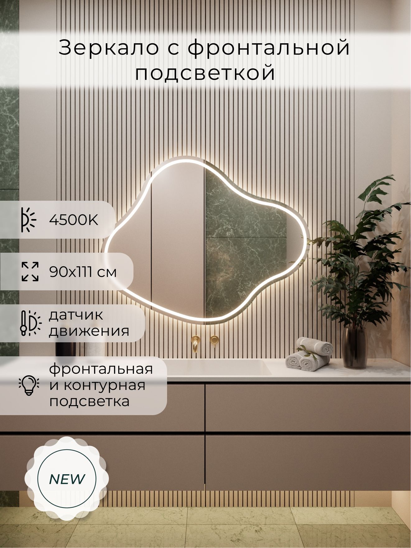 Зеркало настенное 90х111 см. нейтральный свет 4500К фигурное с фронтальной подсветкой М21 ALUMIRROR