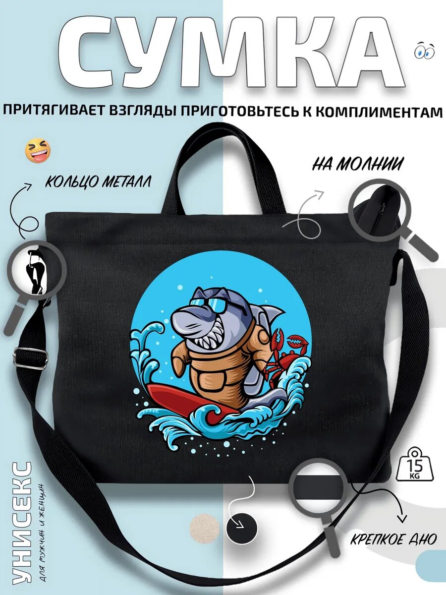 Сумка шоппер  Акула серфер в очках