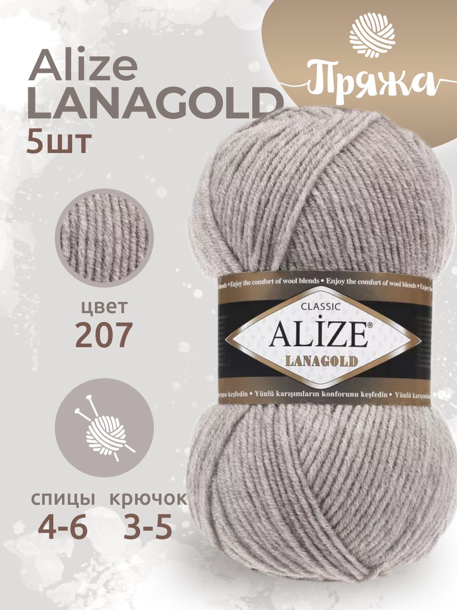 Пряжа Лана Голд - Lana Gold (5 шт)