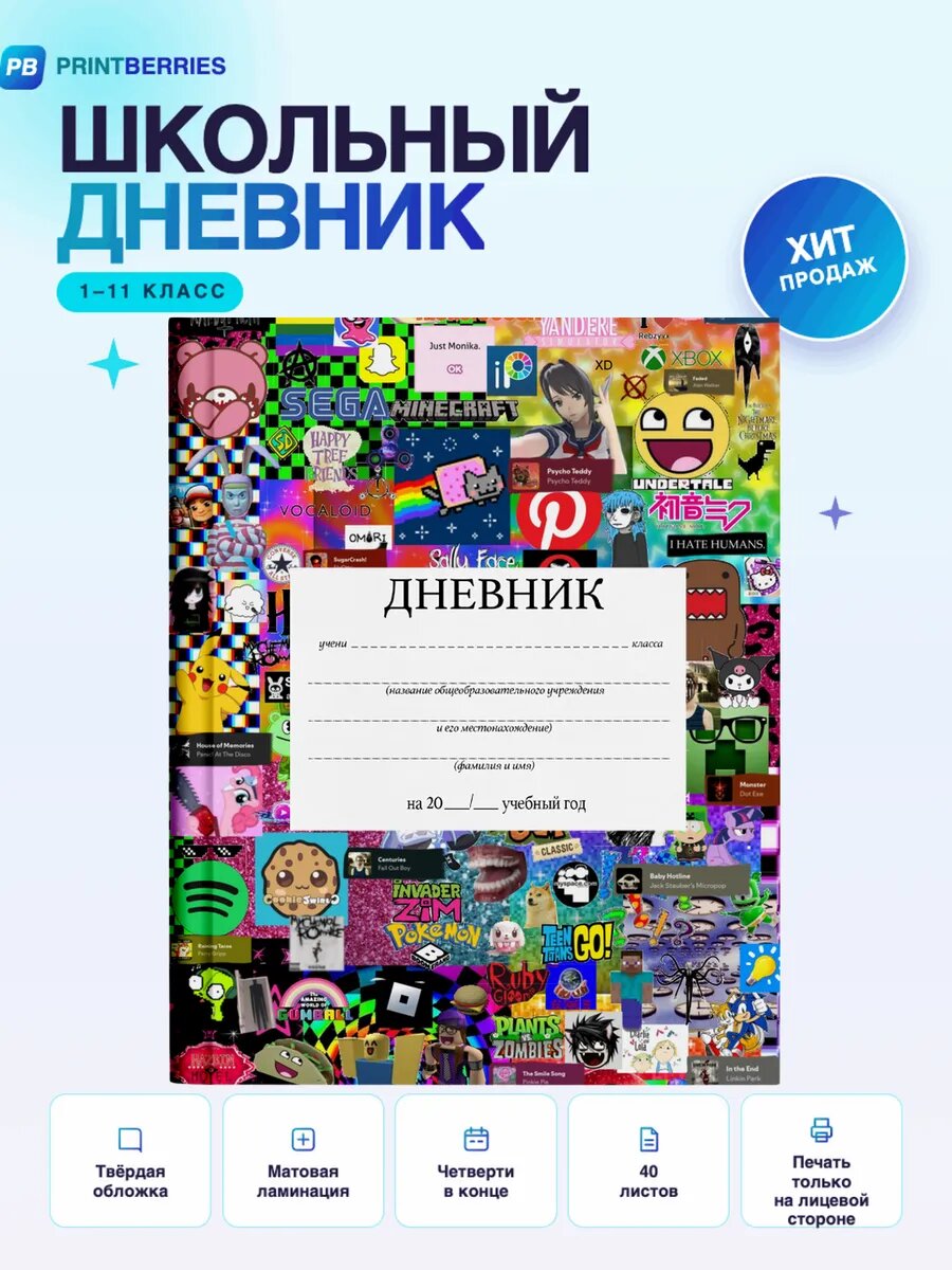 Школьный дневник кидкор детский коллаж арт яркий радуга