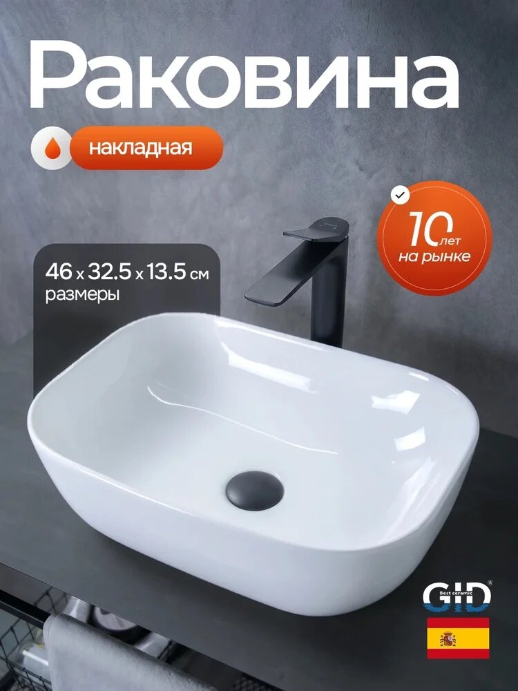 Накладная раковина GID Geometrico D1333 46 накладная, без отверстия под смеситель, фаянсовая, прямоугольная, раковина для ванной, белая, глянцевая