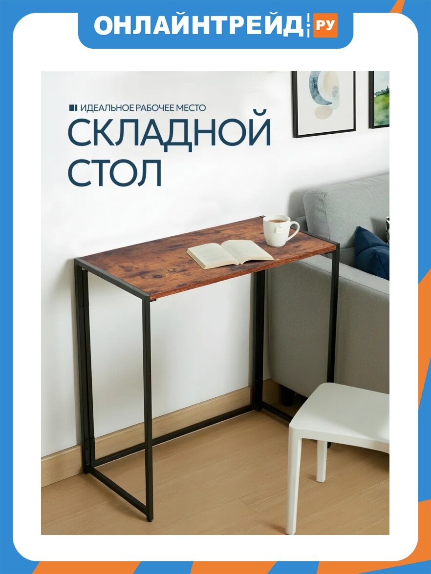 Стол письменный Defender Home Newberry (Ньюберри) складной, черный+рустик