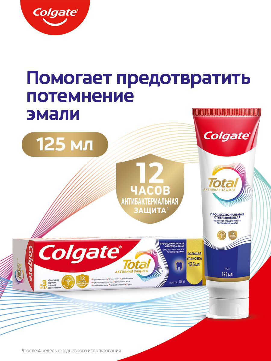 Зубная паста Colgate Total Активная Защита Профессиональная Отбеливающая, 125 мл