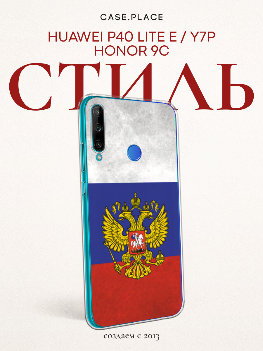 Чехол на Honor 9C/Huawei P40 Lite E/Y7p / Хонор 9C/Хуавей P40 Lite E с принтом Флаг и герб России