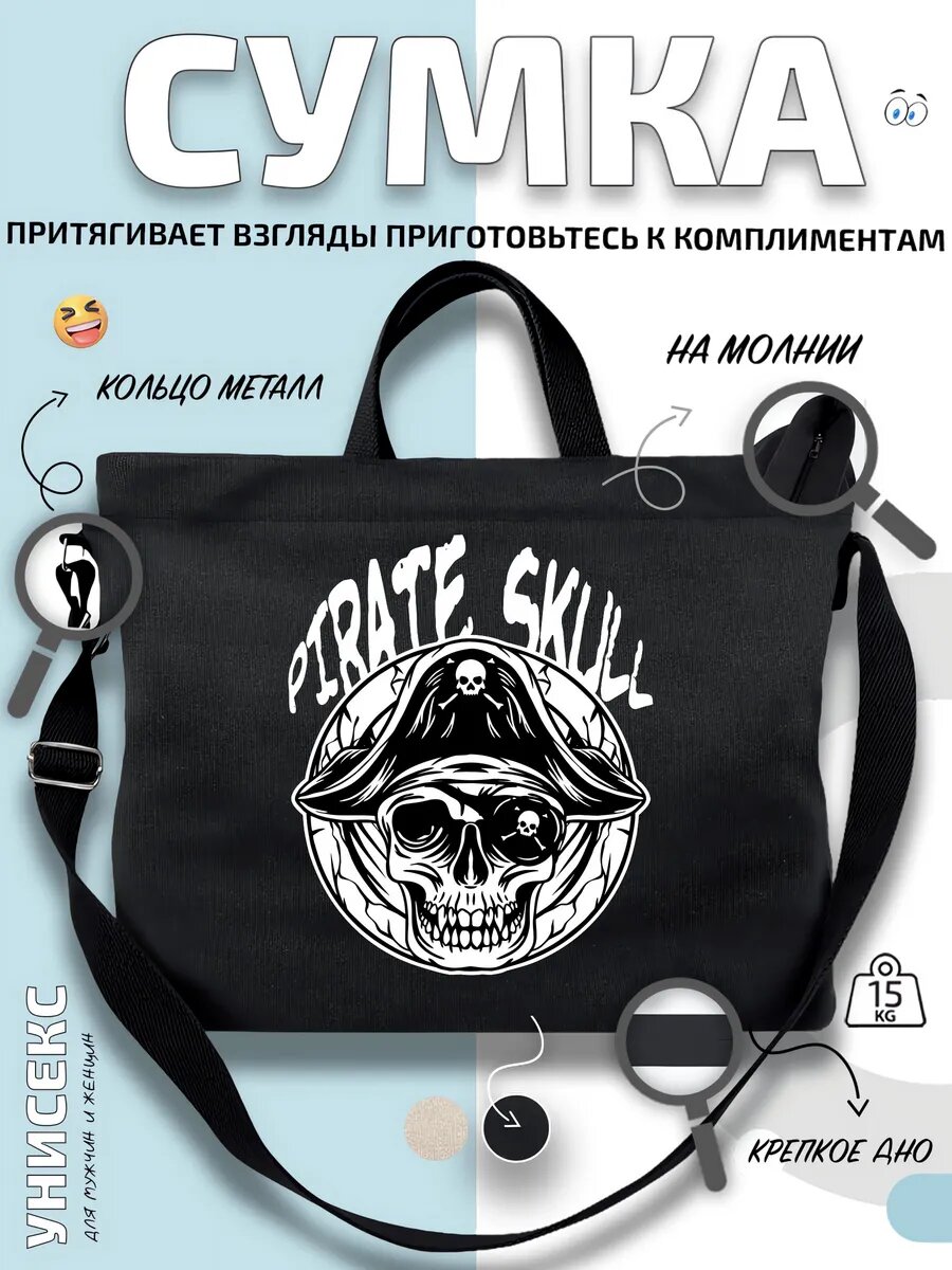 Сумка шоппер  Череп пират в шляпе