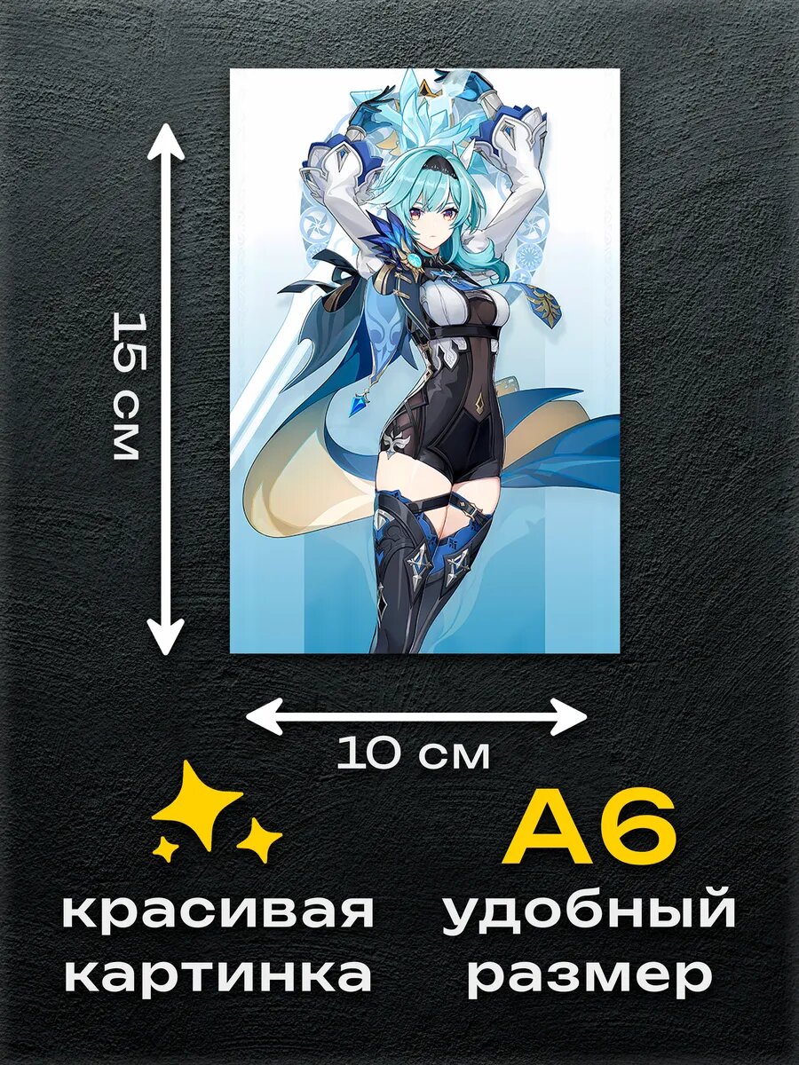 Мини постеры Геншин Эола — фото 1