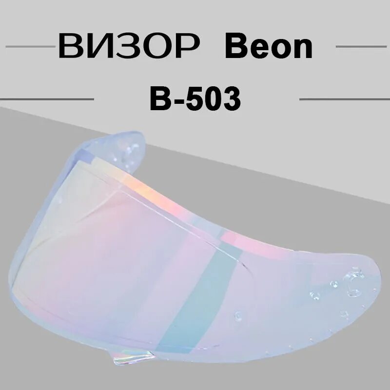 BEON Запчасти для мотошлема, цвет: розовый