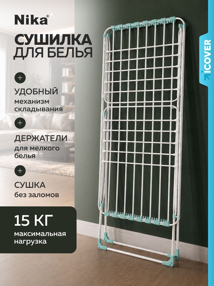 Сушилка напольная Nika 18 м СБТ18Н/Б (White)