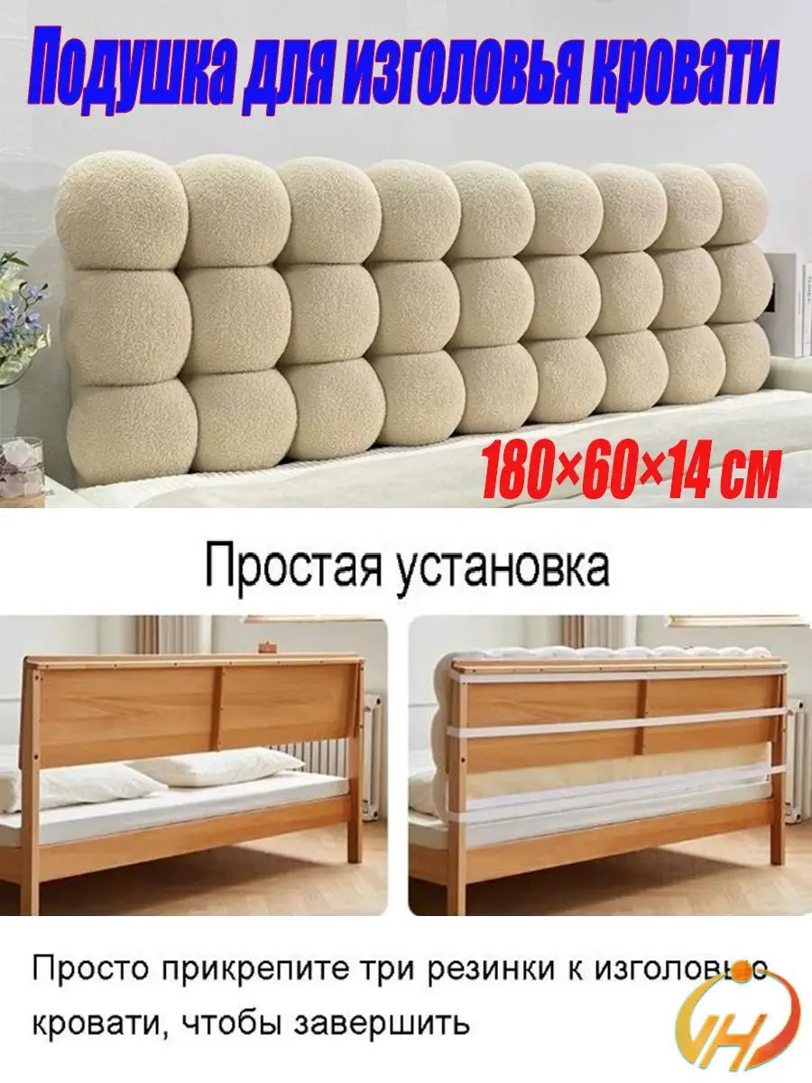 Изголовье кровати,14х180х60см