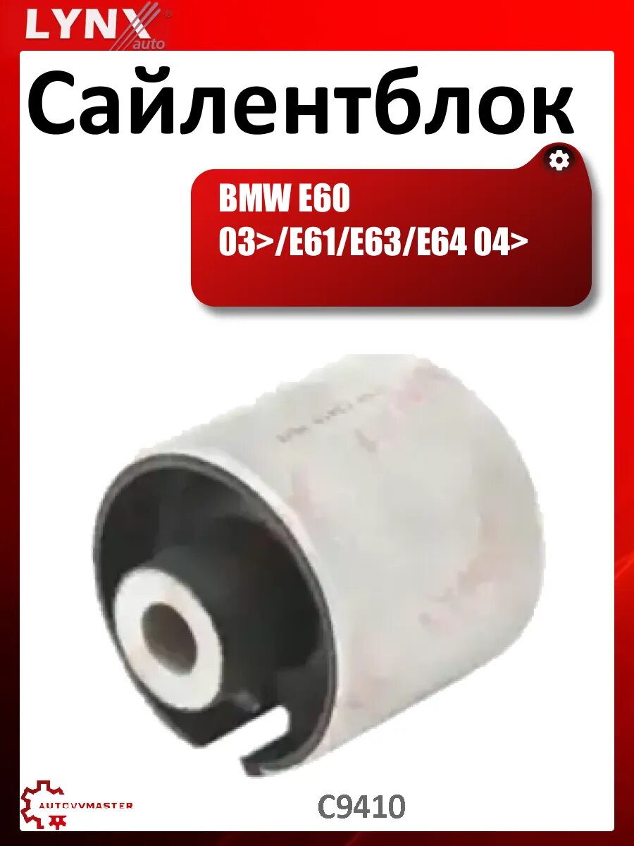 Сайлентблок