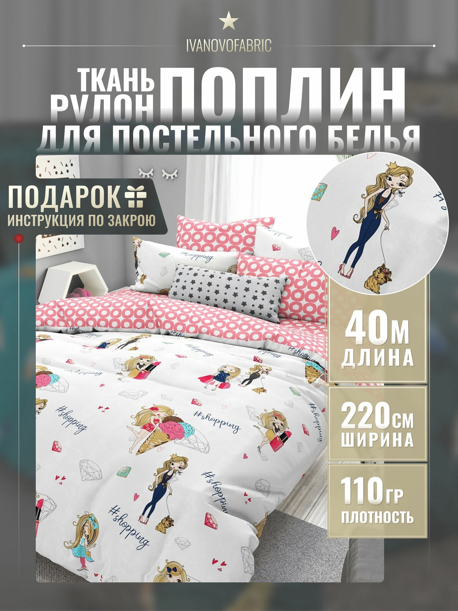 Поплин ткань для шитья 220 см, рулон 40 м, 110 гр, 100% хлопок