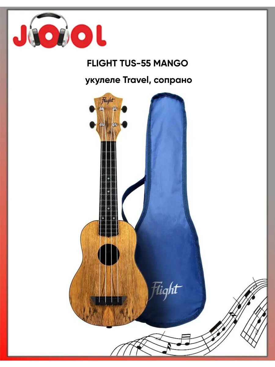 FLIGHT TUS-55 MANGO - укулеле Travel, сопрано