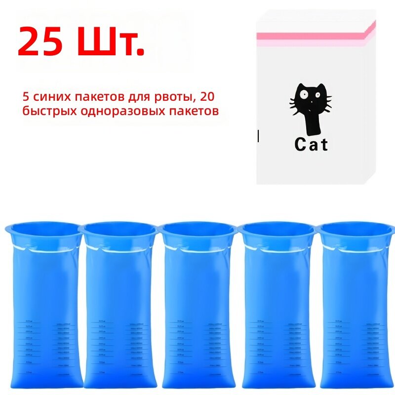 Одноразовые дорожные пакеты для рвоты, 25 шт, непротекающие, с защитой от запаха, с легким открыванием, большая вместимость, из прочного полиэтилена, для автомобиля, лодки, самолета и поезда.