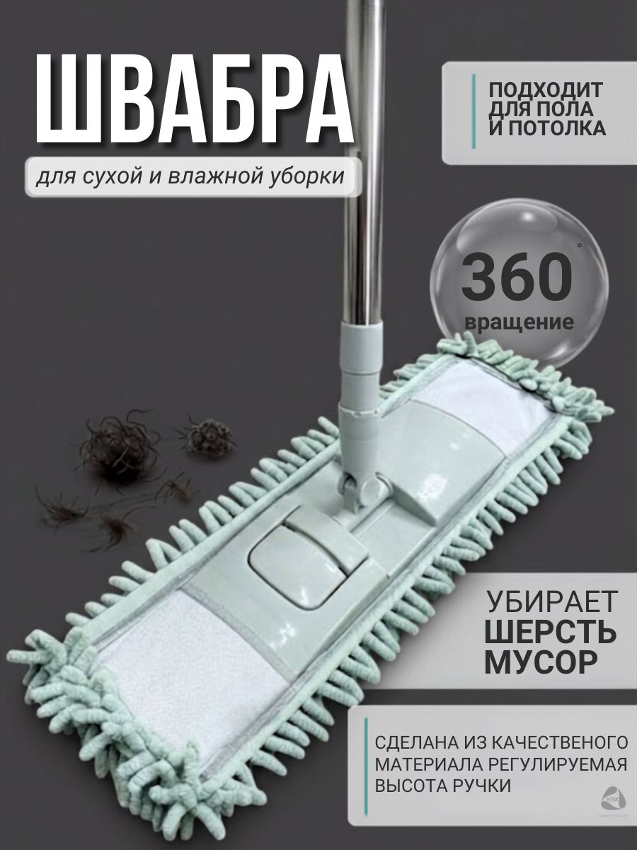 Швабра для мытья полов с металлической телескопической ручкой и микрофиброй KRZ COMFORT