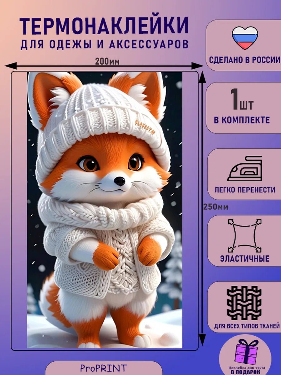 Термонаклейка для одежды