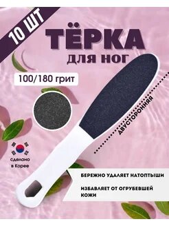 Тёрка для ног и пяток набор