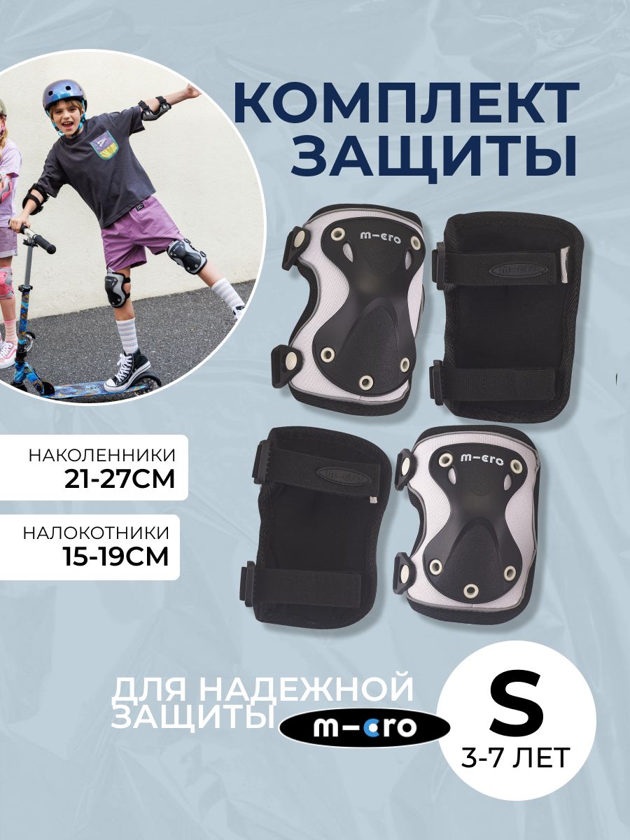 Комплект защиты (наколенники и налокотники) для самоката и роликов, Micro, черный светоотражающий, размер S