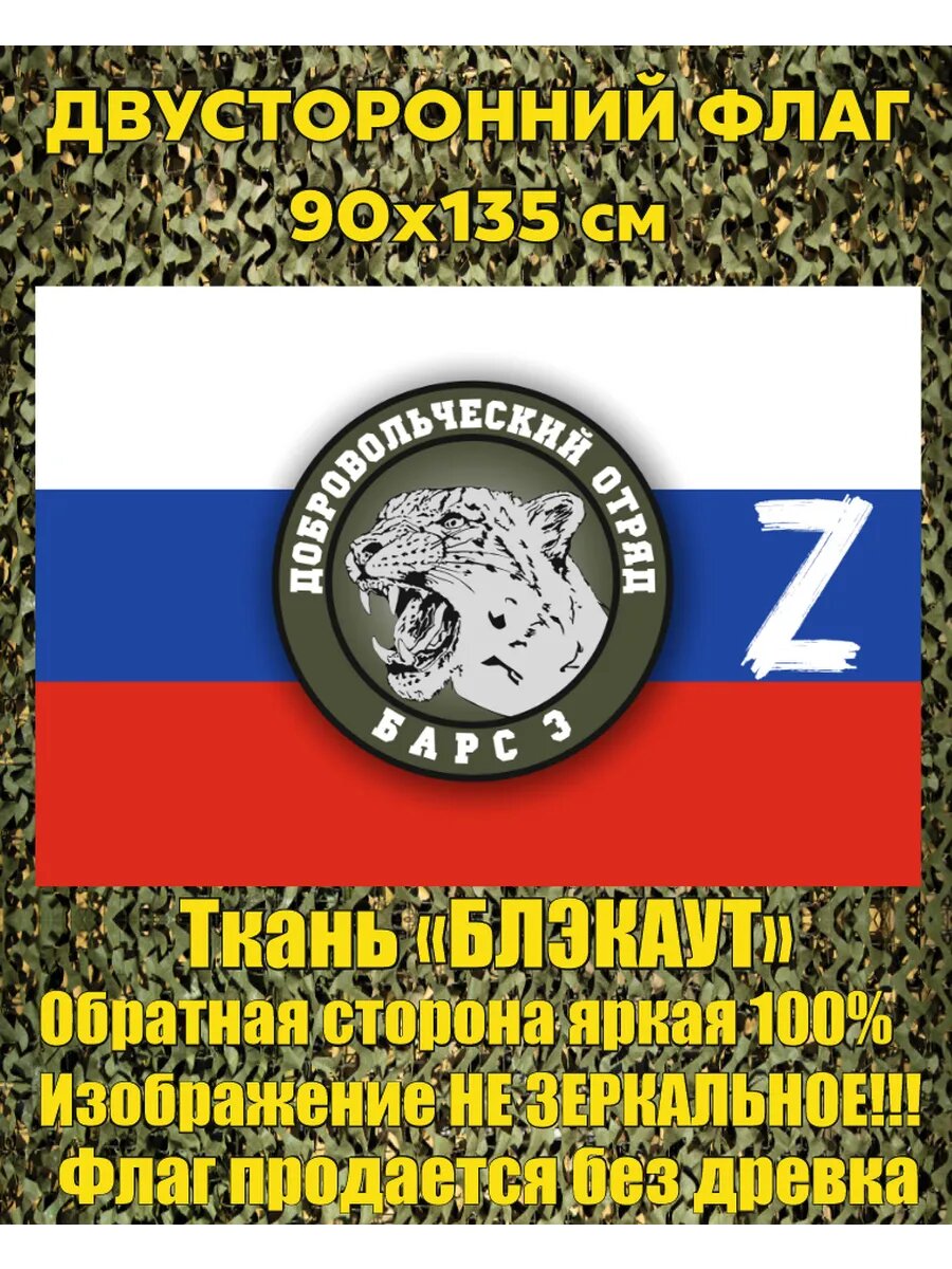 Двусторонний флаг Барс 3 триколор 90х135 см Большой