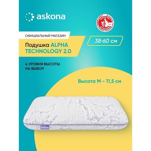 Подушка для сна с эффектом памяти Askona Alpha Technology 2.0 M