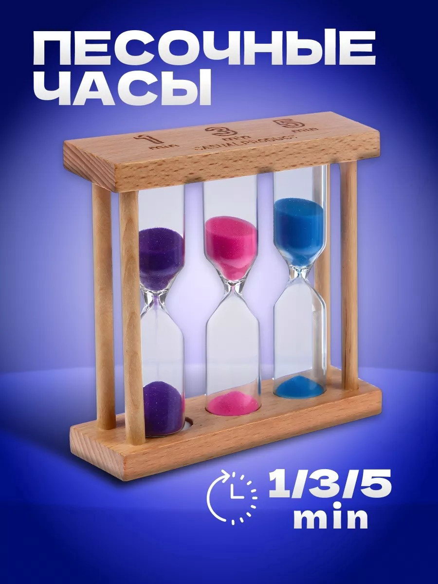 Часы песочные "Кальт", на 1, 3, 5 минут, 3x9 см, вид: с измерением времени