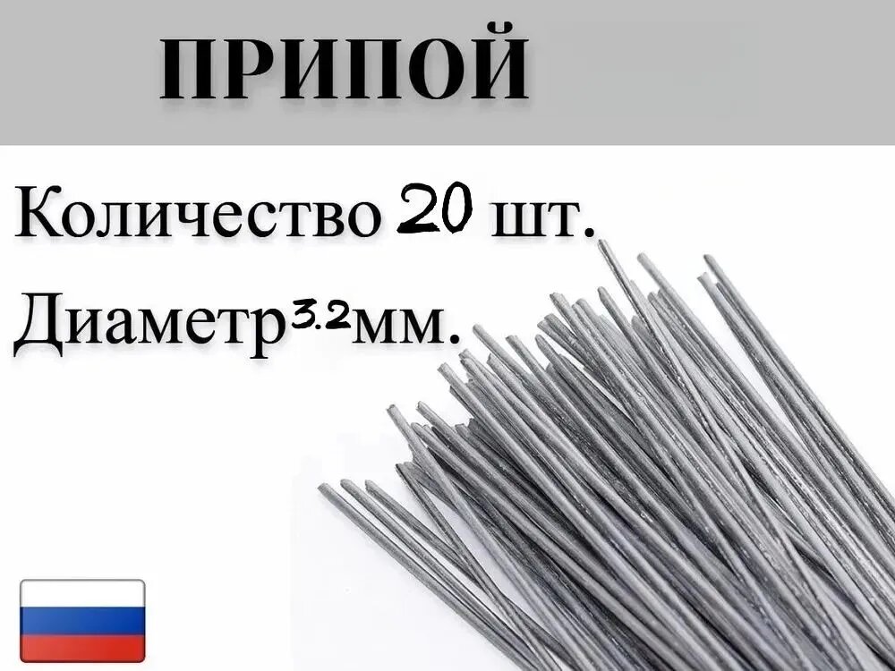 Припой алюминиевый офлюсованный 3.2мм