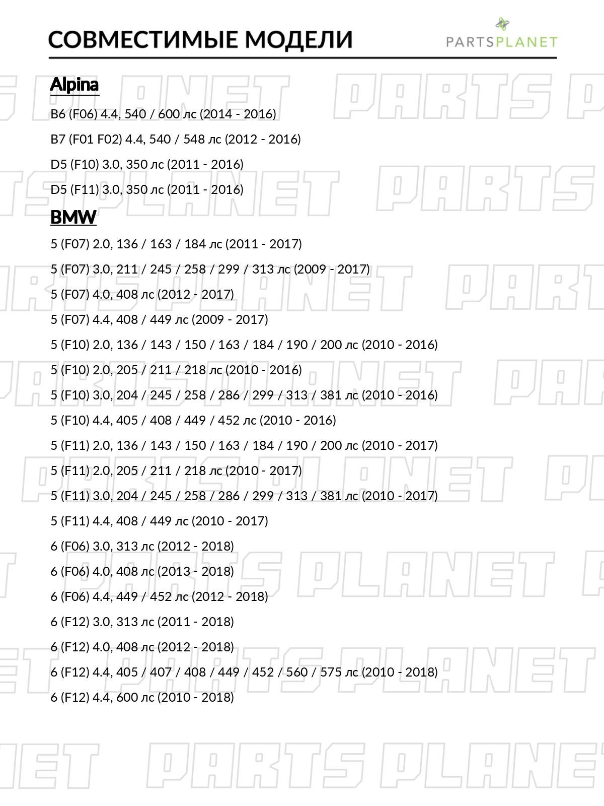 Помпа, водяной насос, для БМВ 5 2011-2017, 6 2012-2018, 7 2008-2015, Роллс-Ройс Гост 1 2009-2020 64119230234 арт 8854472