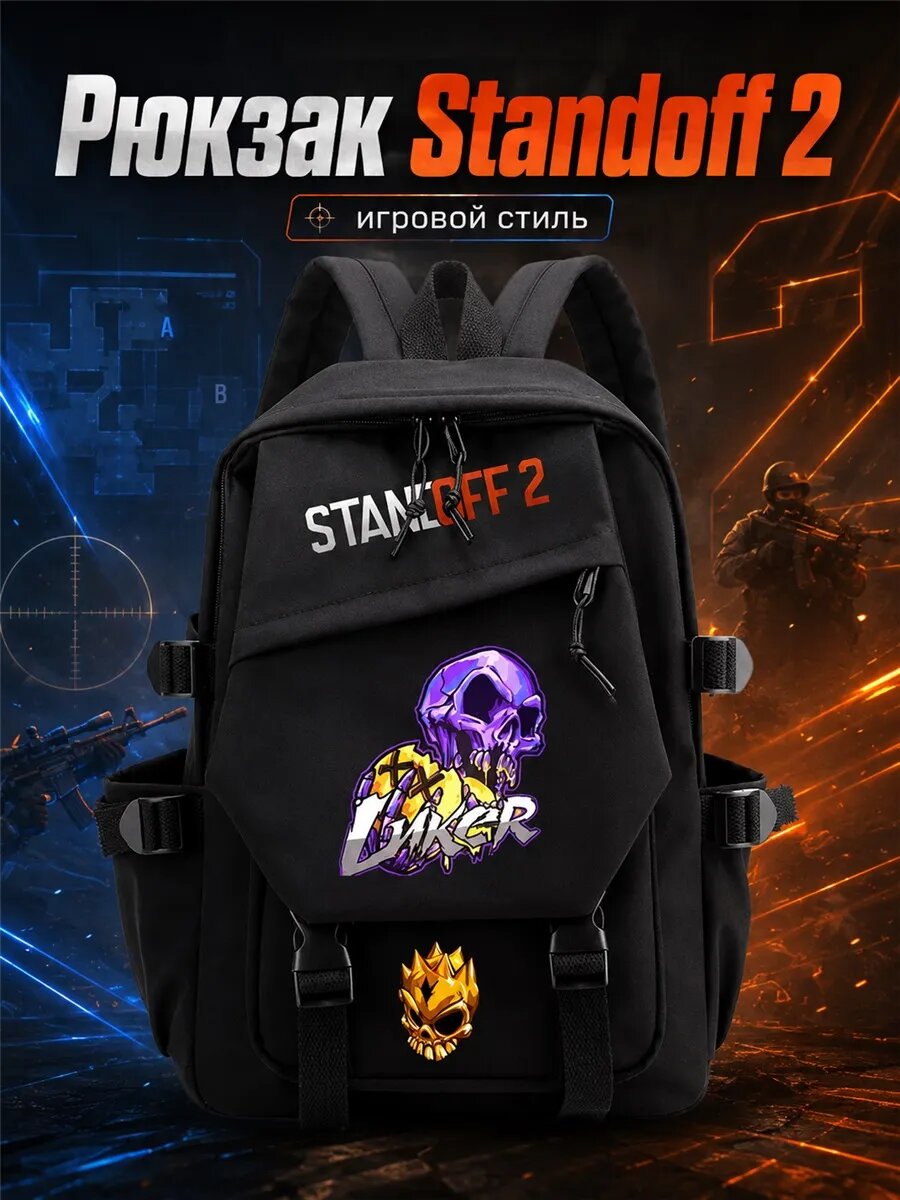 Рюкзак для мальчика standoff 2
