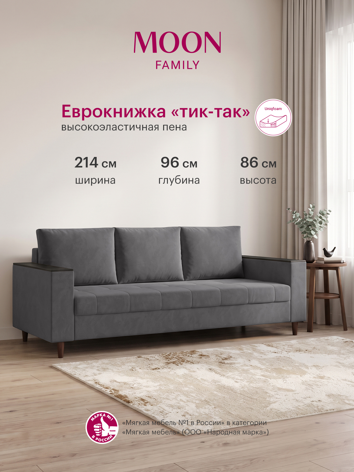 Диван раскладной прямой пантограф (тик-так) MOON FAMILY 127, темно-серый велюр, 214х96х86 Эксклюзивная пена UniqFoam