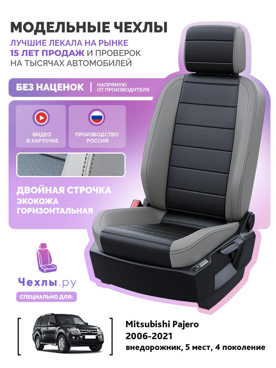 Чехлы Митсубиси Паджеро (Mitsubishi Pajero) 2006-2024 4 5 мест Экокожа Черный 5483AV141FT2 Чехлы. ру