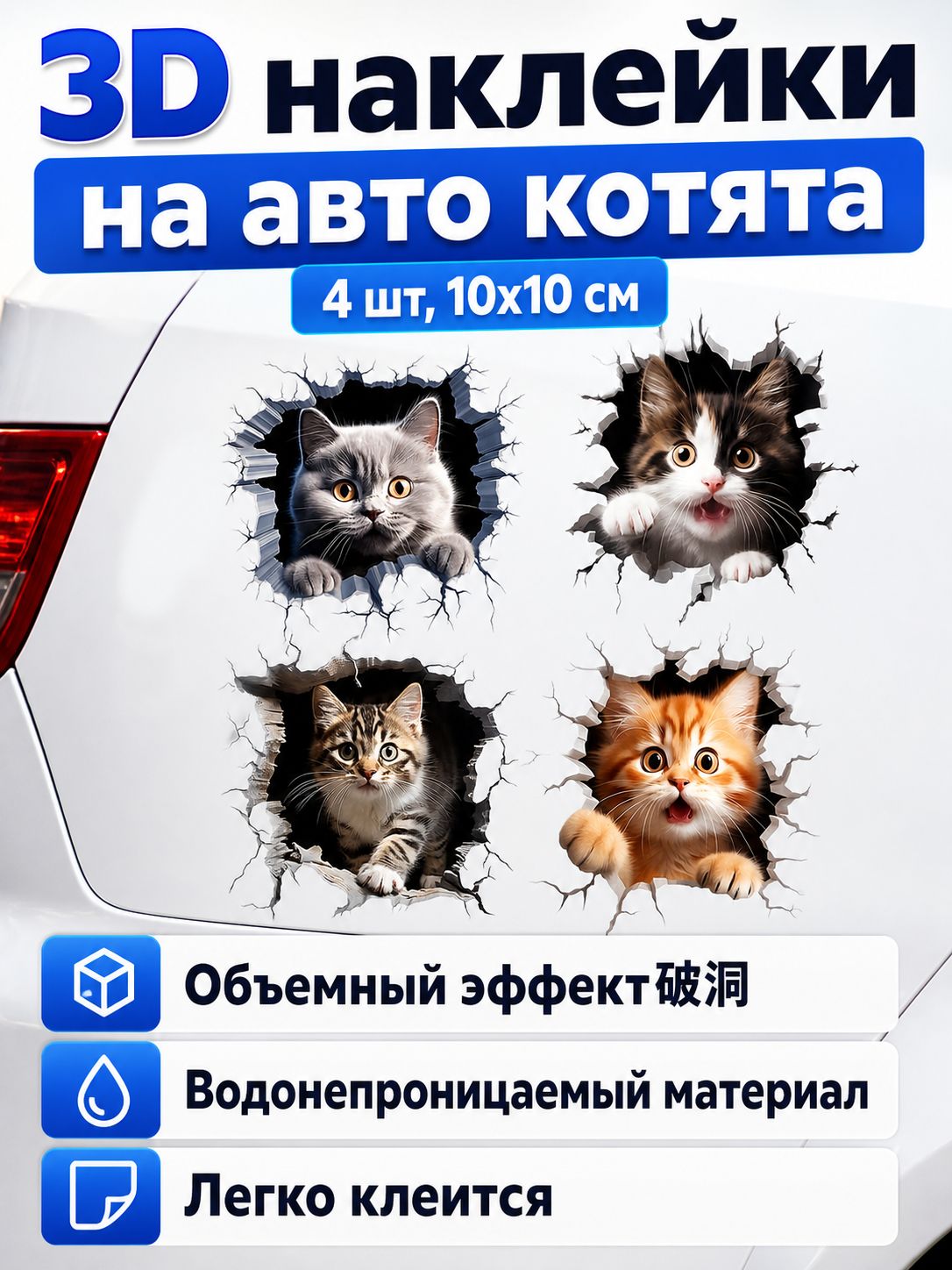 Автомобильные наклейки с кошками 10x10 см, 4 шт, водонепроницаемые 3D-стикеры для кузова