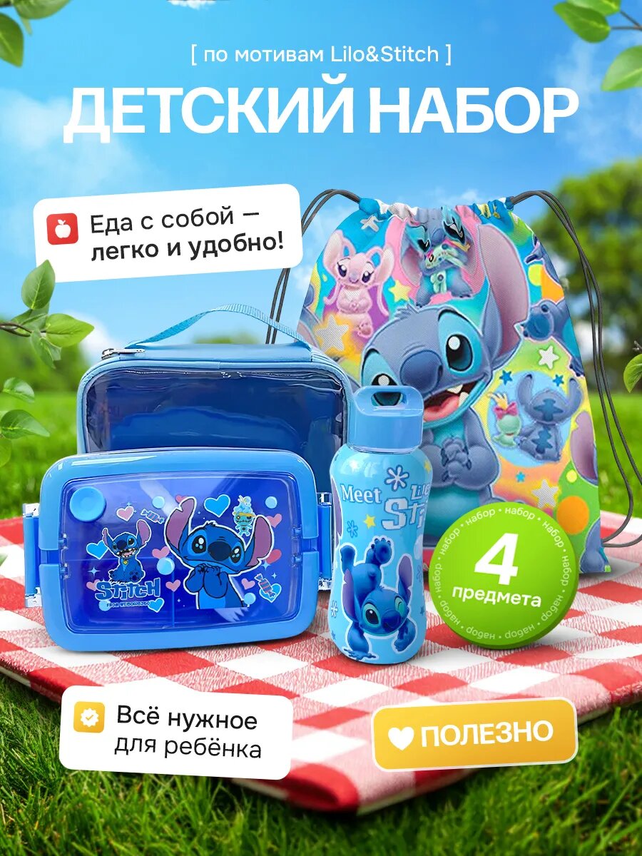 Набор детский ланч бокс и бутылка для воды
