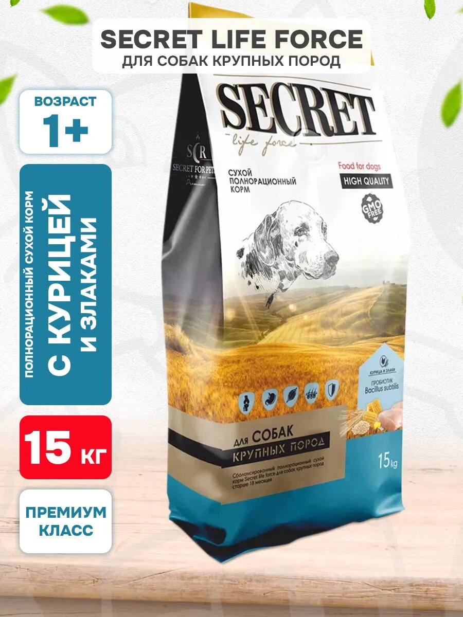 Корм сухой Secret Life Force для взрослых собак крупных пород, курица, злаки, 15 кг