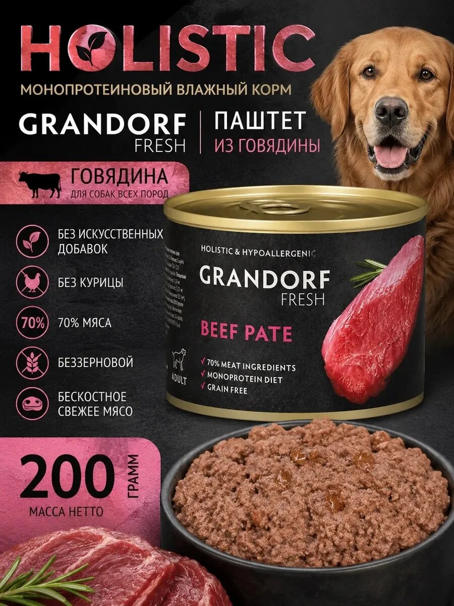 Консервы для Собак Паштет из говядины 200 г