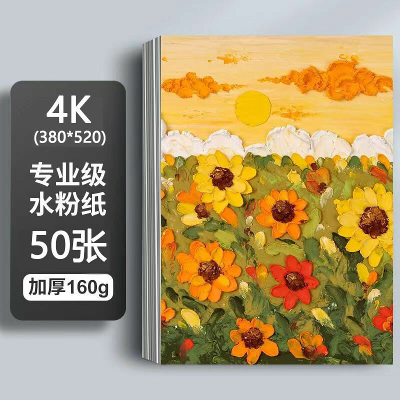 Водяная краска бумага 4K 50 листов, 160г/м² толстая для живописи