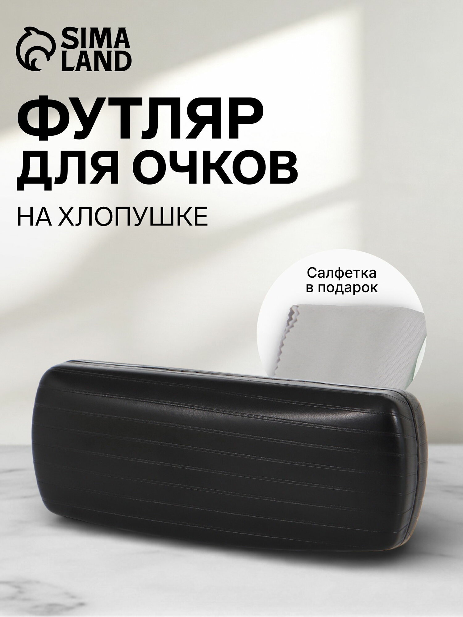 Футляр для очков на хлопушке, размер 16x6.5x3.5 см, чёрный, вид: футляр