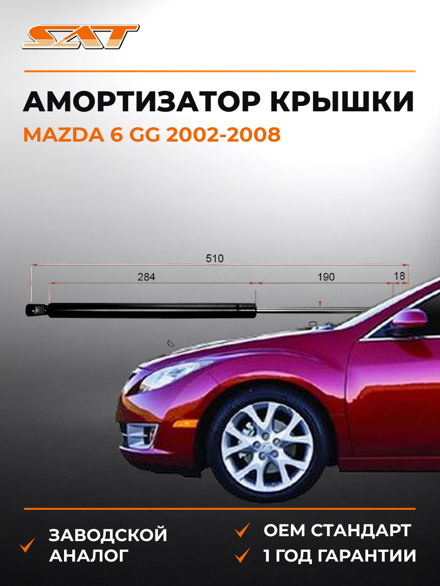 Амортизатор крышки багажника SAT STG21B62620 Мазда Mazda 6 GG 2002-2008