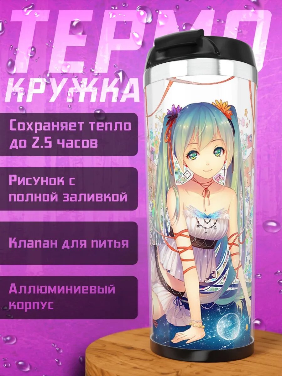 Термокружка Аниме девушка Мику