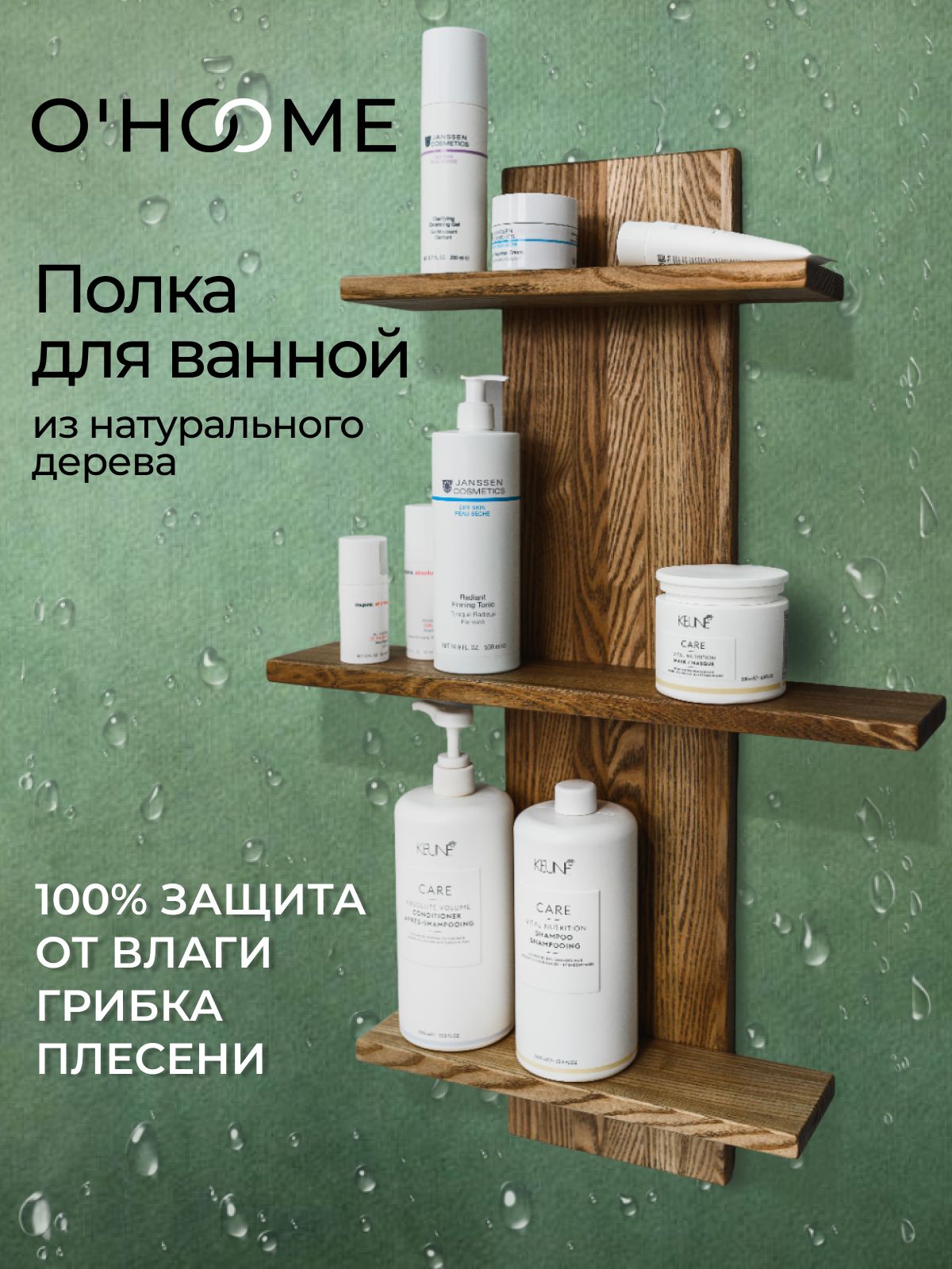 Полка для ванной деревянная, O'HOOME, массив ясеня, коньяк