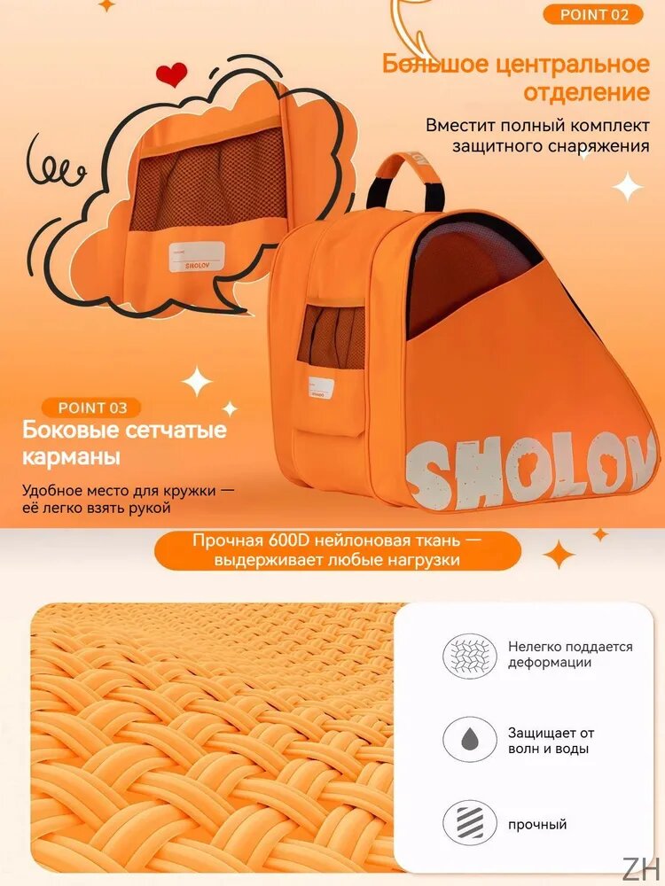 Сумка для роликов — фото 1