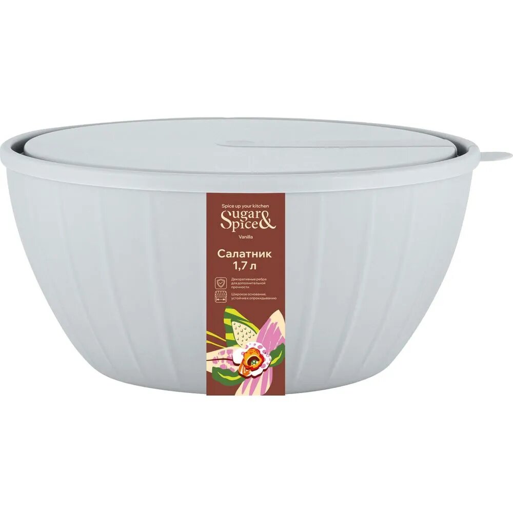 Салатник пластиковый Sugar&Spice "Vanilla" 1,7л с крышкой, цвет трюфель, прочный