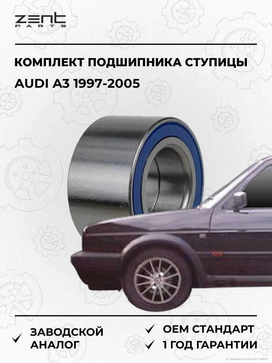 Комплект подшипника ступицы передней ZENTPARTS Z21918 Ауди Audi A3 1997-2005