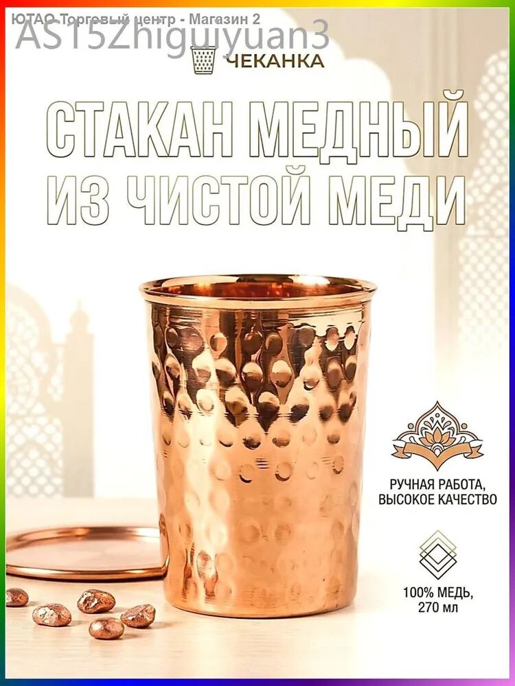 Медный стакан из чистой меди 270 мл с чеканкой, ручная работа для воды и напитков.