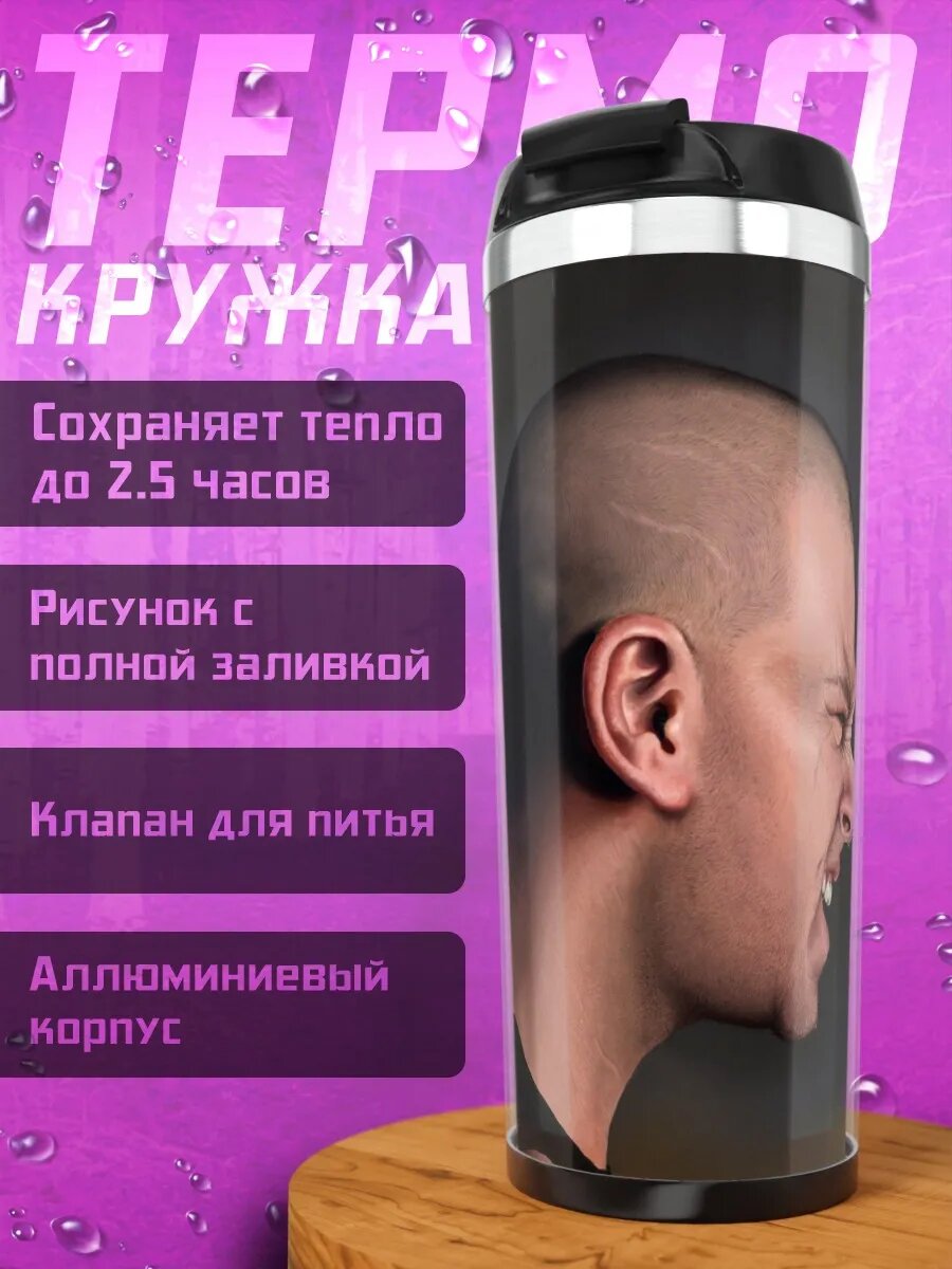 Термокружка Человек против монстра