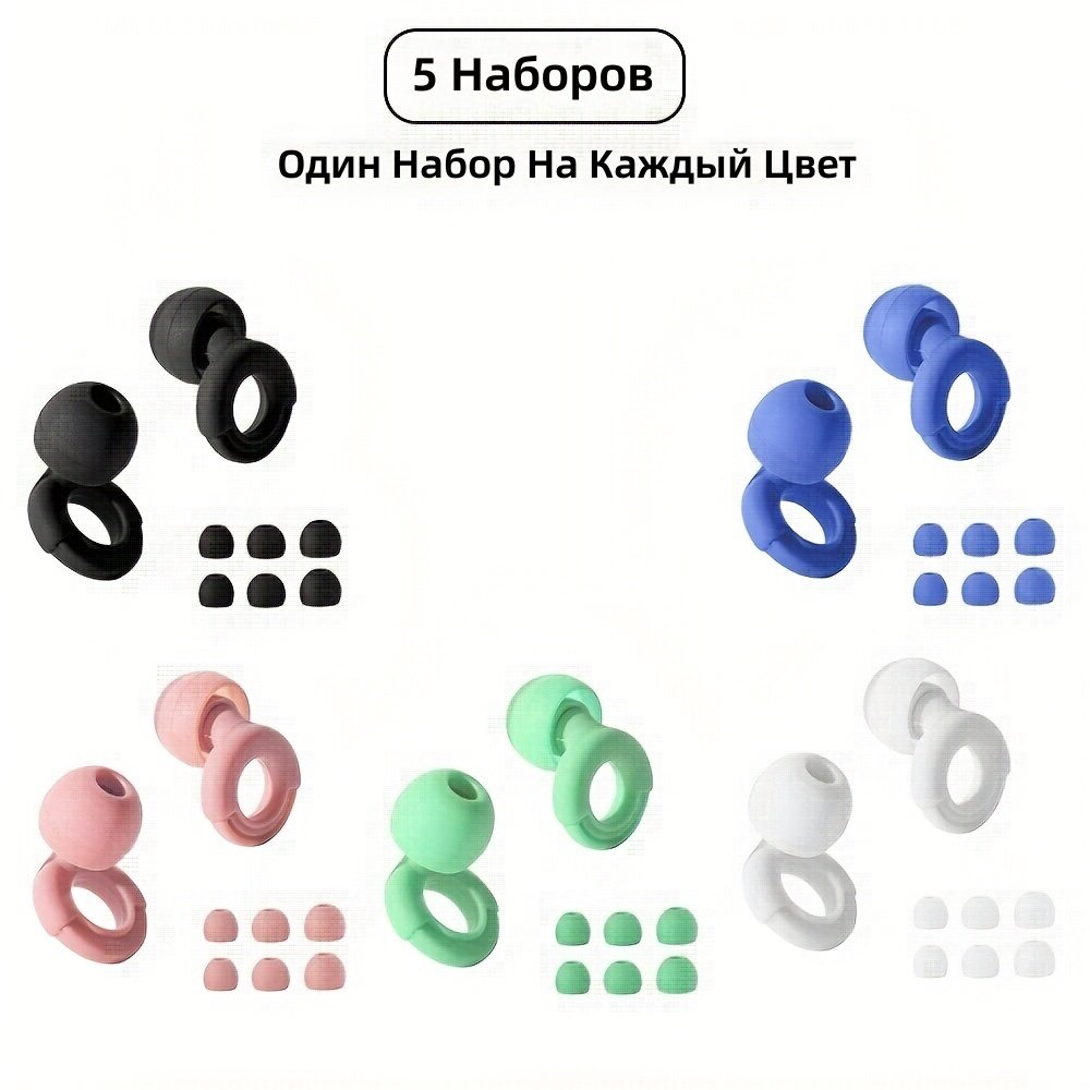 Силиконовые беруши многоразовые, набор 5 шт, размеры XS S M L, цвета черный белый синий розовый зеленый, для сна, плавания и концертов