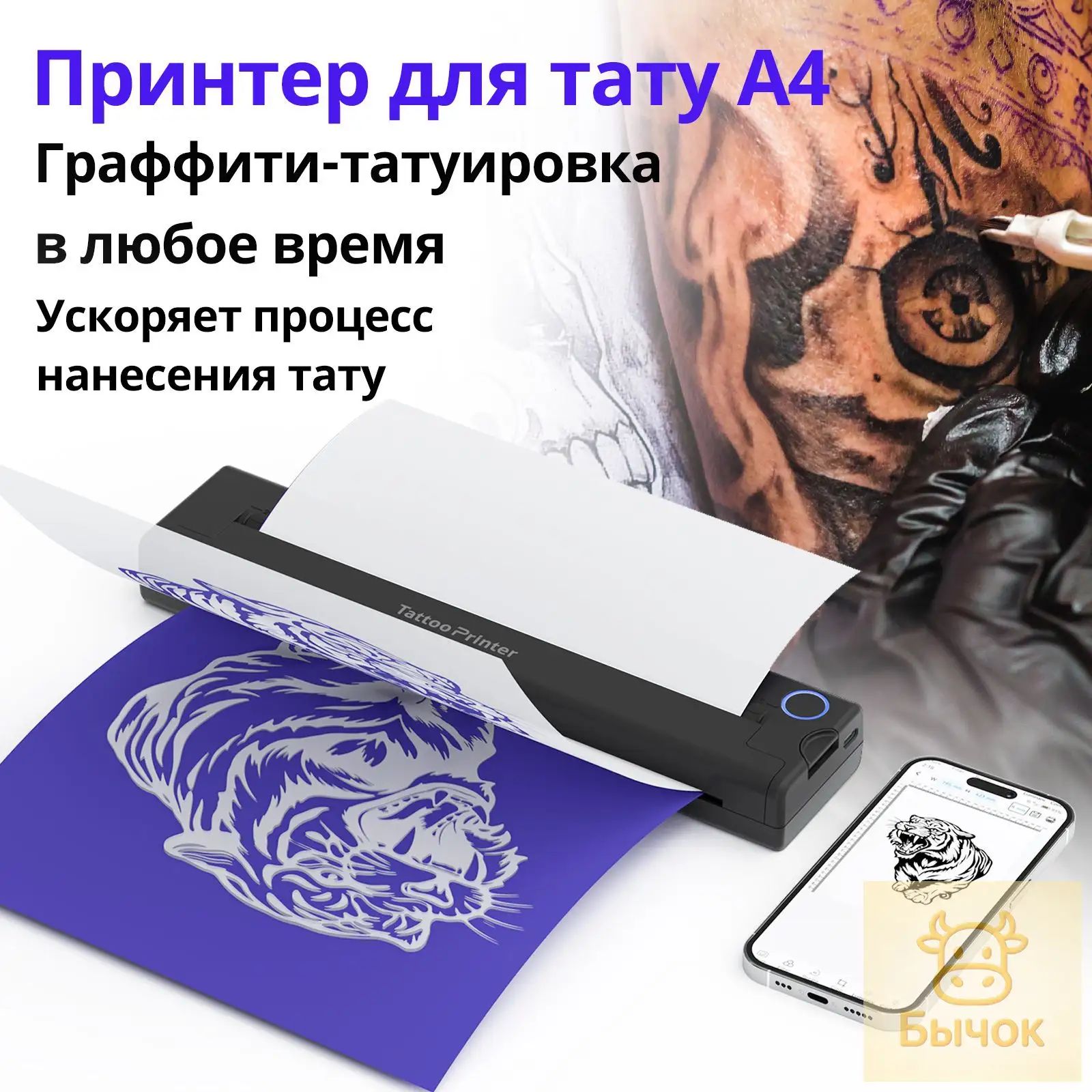 Тату принтер формата А4, подходящий для тату-студий