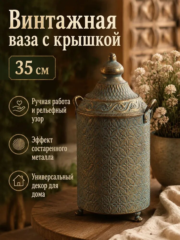 Ваза "A3489", 35 см , железо, 1 шт