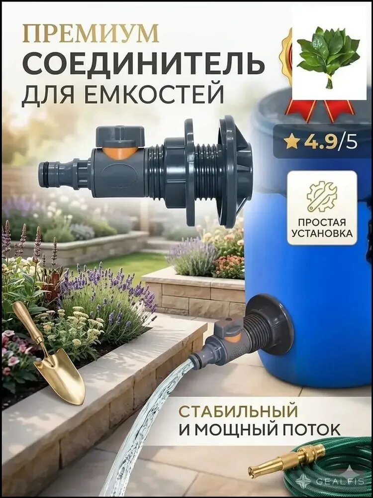 Врезка в бочку с краном герметичная, набор для врезки из пищевого пластика, для дачного накопления воды