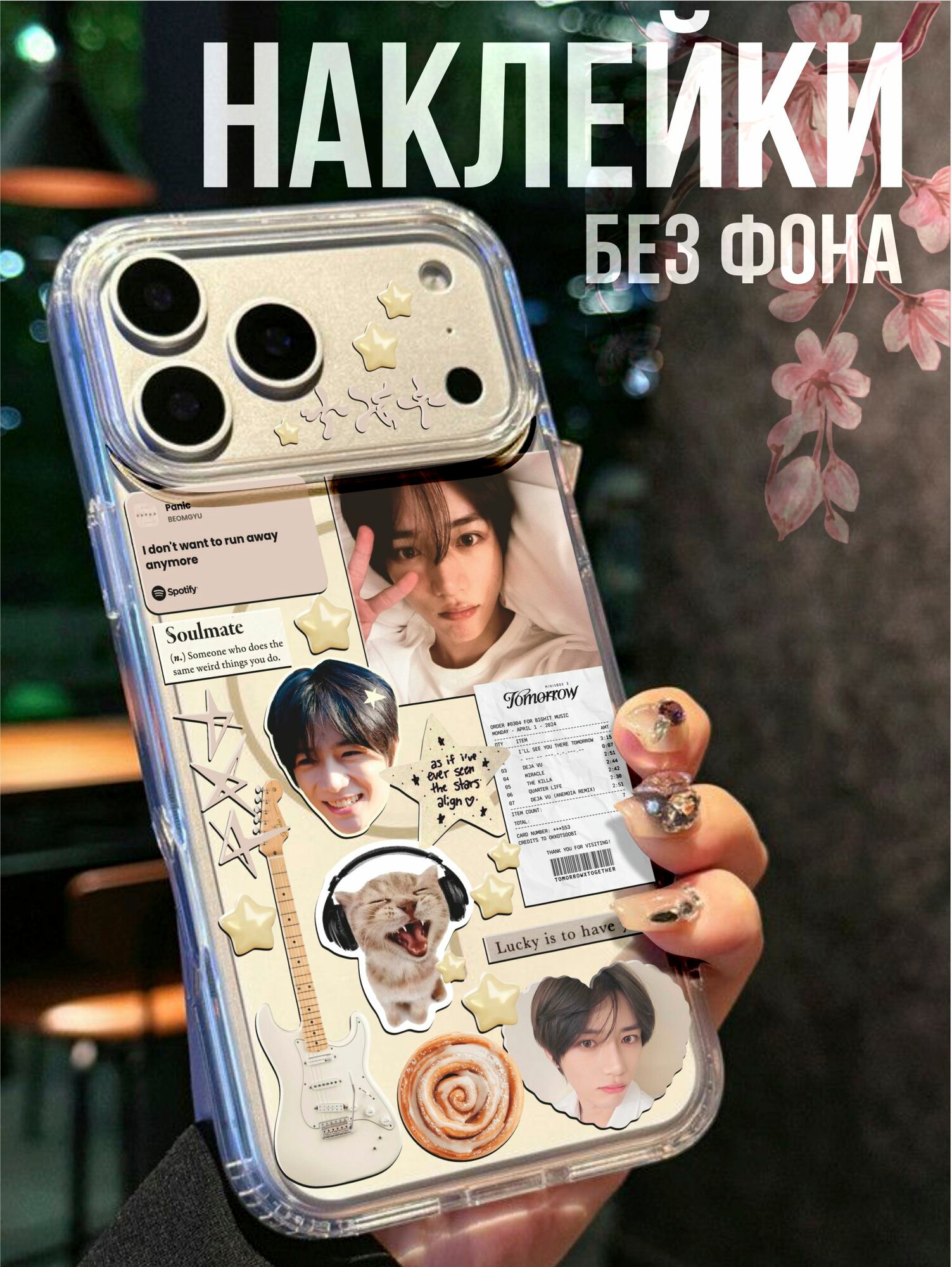 Мини Наклейки на телефон 3Д Txt Кпоп kpop Бомгю